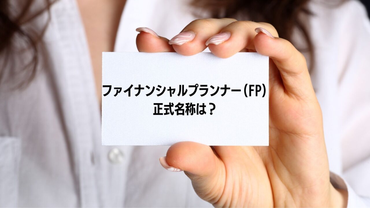 FPの正式名称を知ってる？注意したい履歴書の書き方とNG記載｜時短派スキルアップ実践ガイド